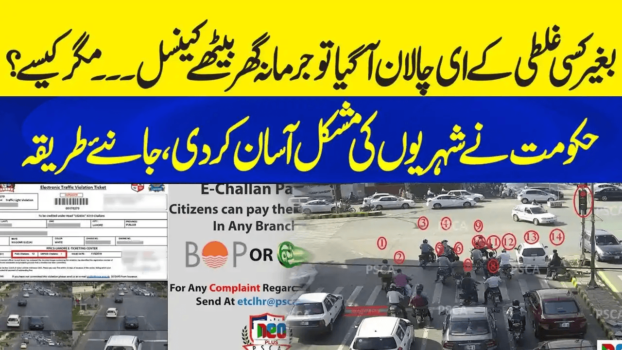 How to Remove a Wrong E-Challan in Pakistan (2025 Full Guide) - PSCA E ...